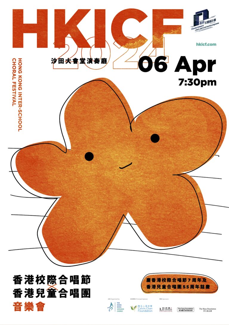 Concerts - 香港校際合唱節 HKICF