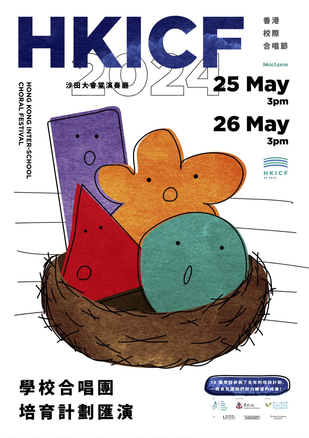 Concerts - 香港校際合唱節 HKICF