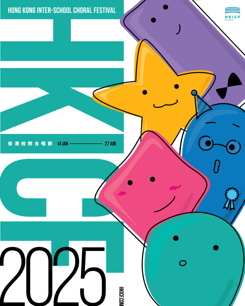 香港校際合唱節 HKICF
