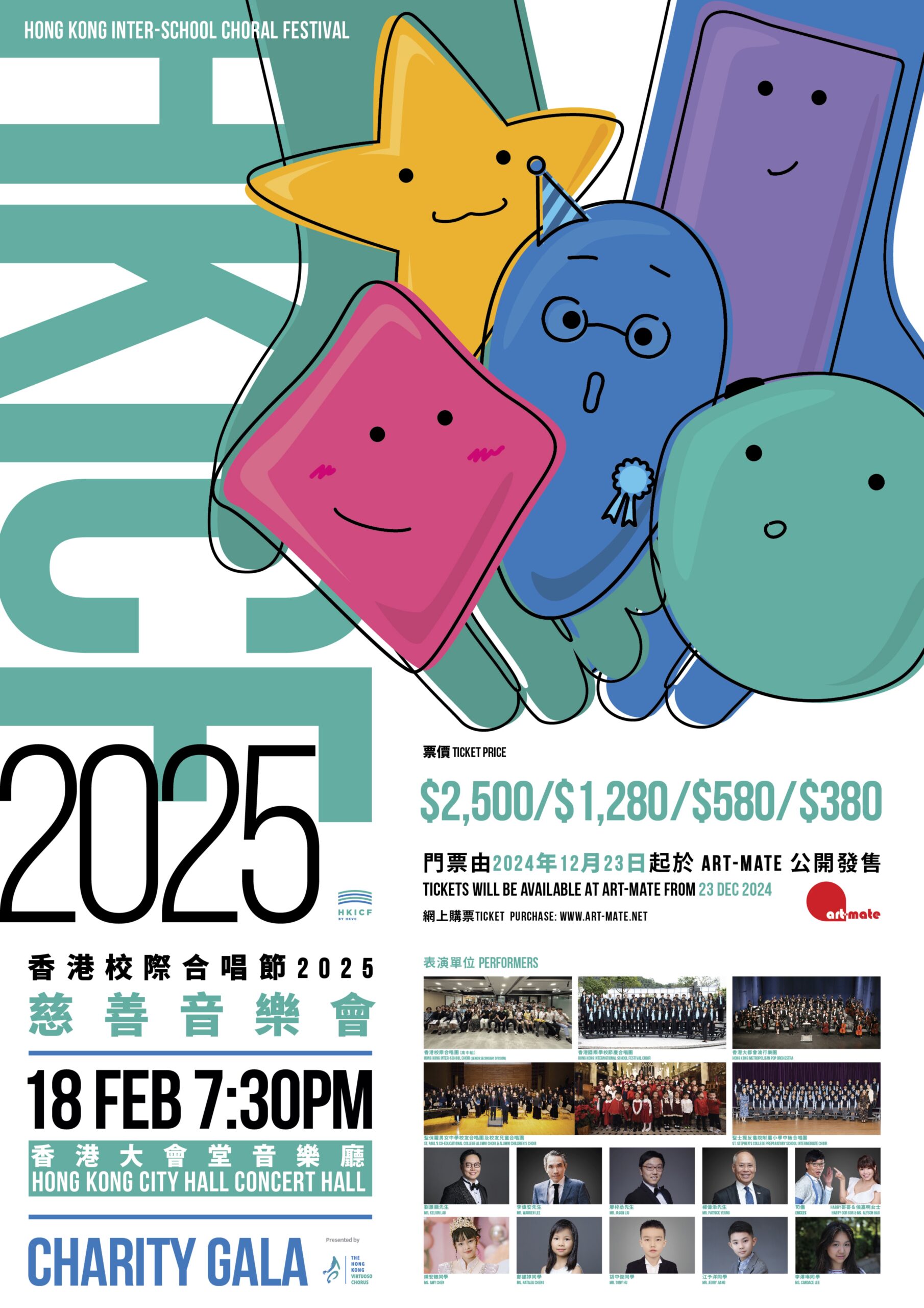 Concerts - 香港校際合唱節 HKICF