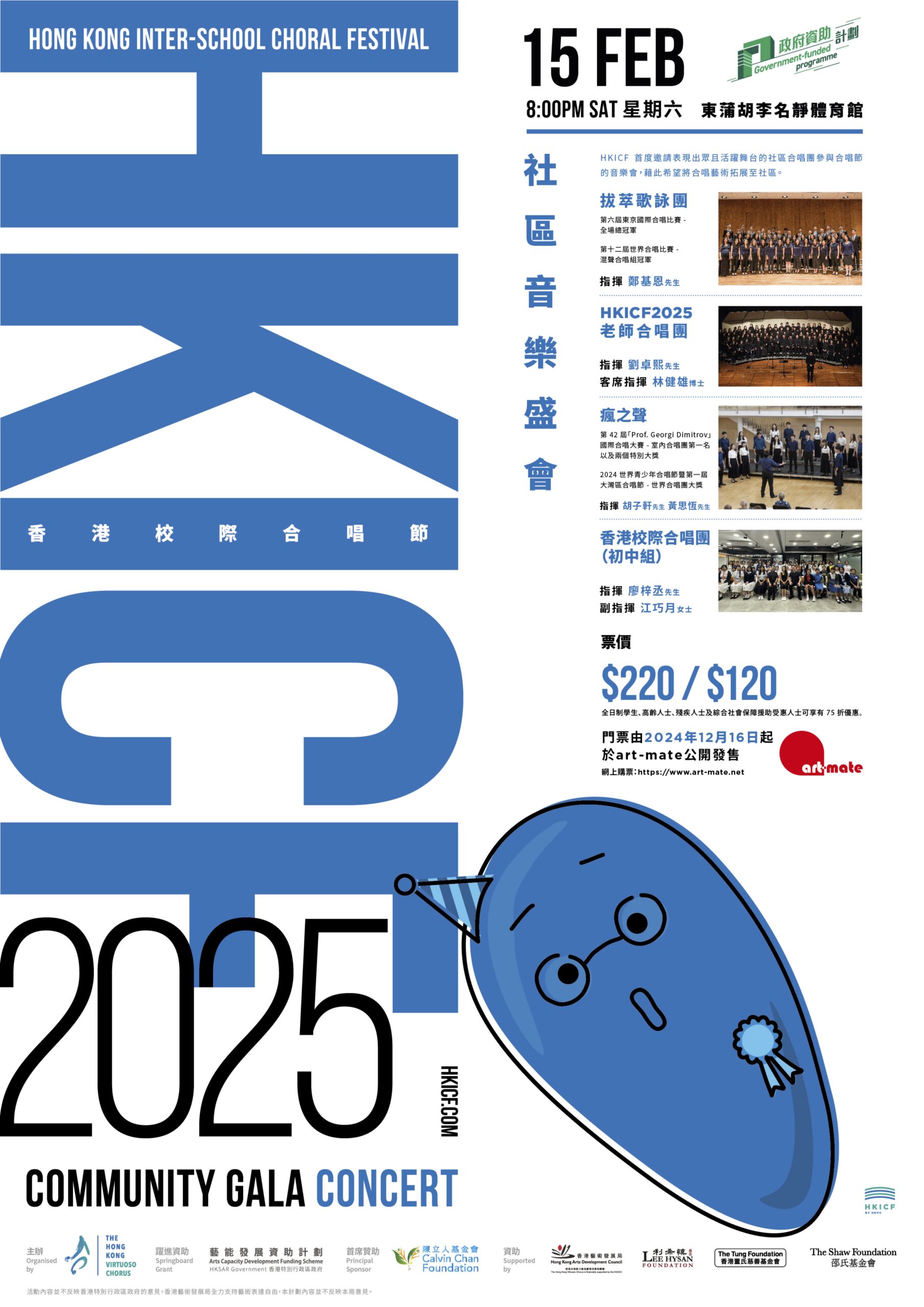 Concerts - 香港校際合唱節 HKICF