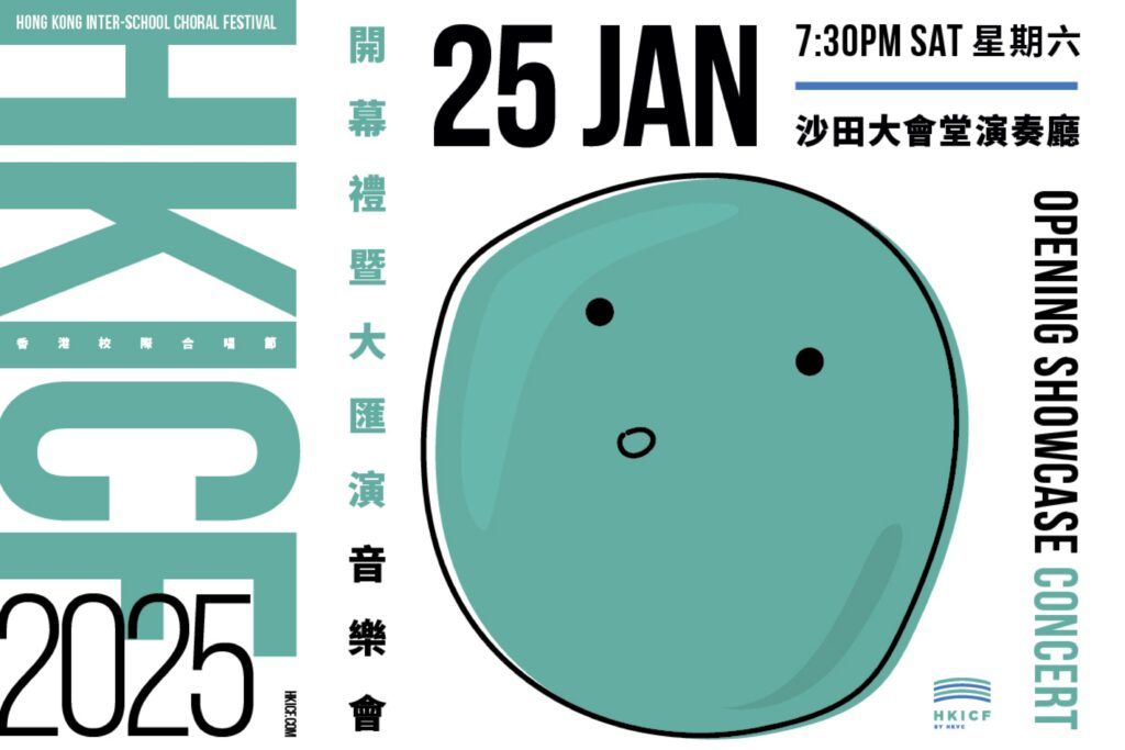 HKICF2025 Opening Showcase Concert - 香港校際合唱節 HKICF