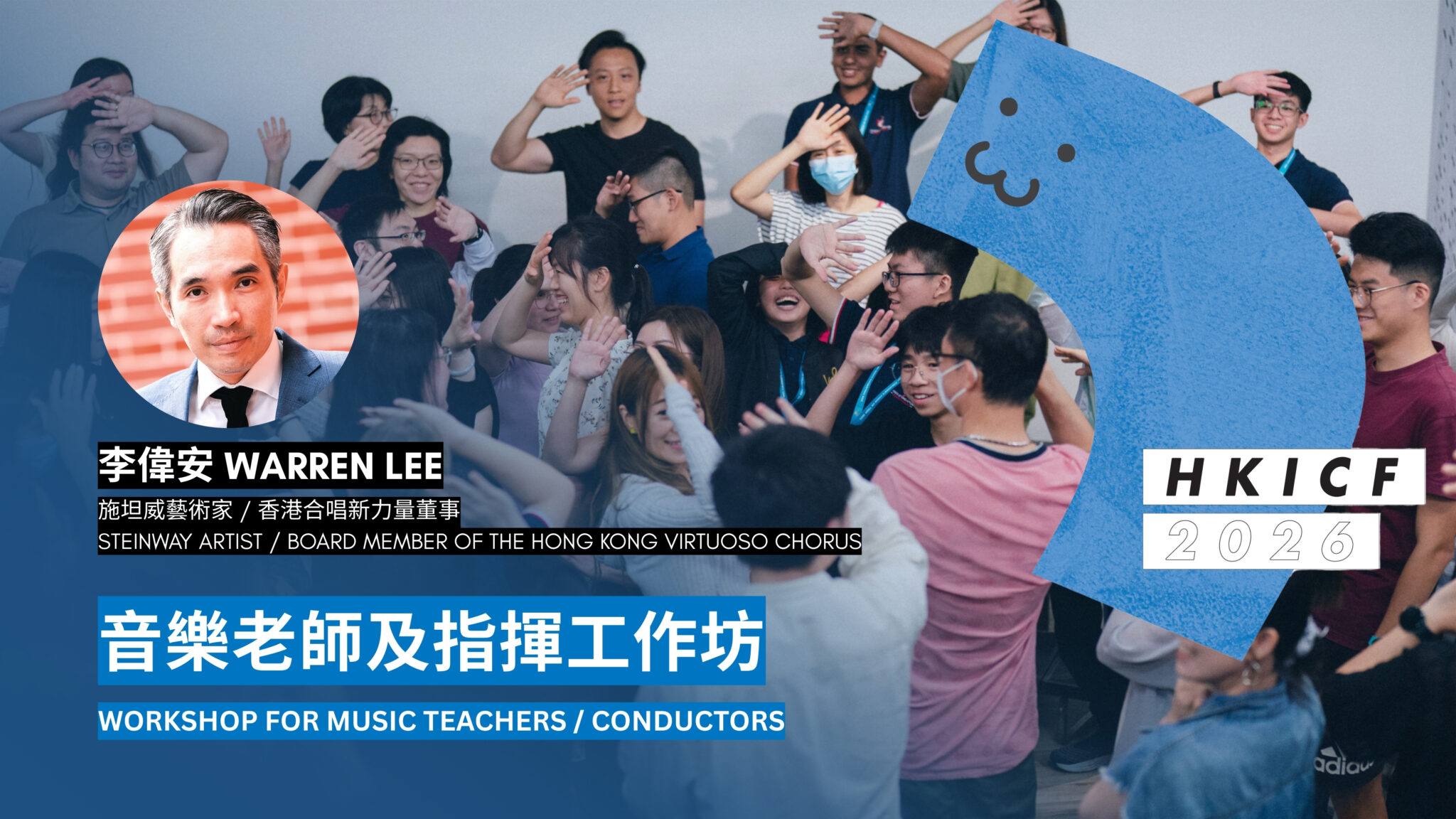 Workshops For Music Teachers / Conductors - 香港校際合唱節 HKICF