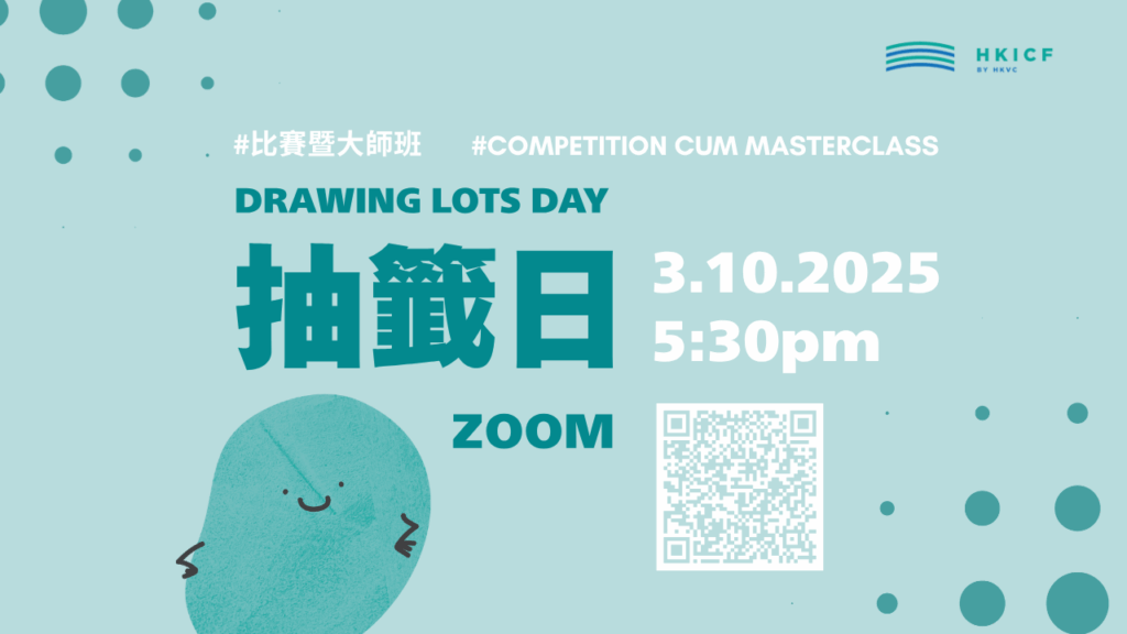 HKICF2026 Competition Registration Update | Zoom Drawing Event ...