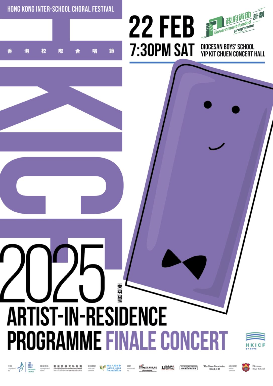 2025 - 香港校際合唱節 HKICF