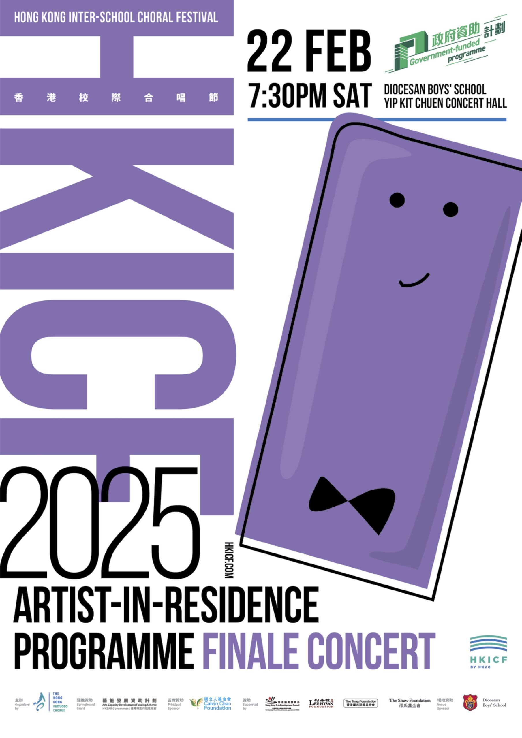 2025 - 香港校際合唱節 HKICF