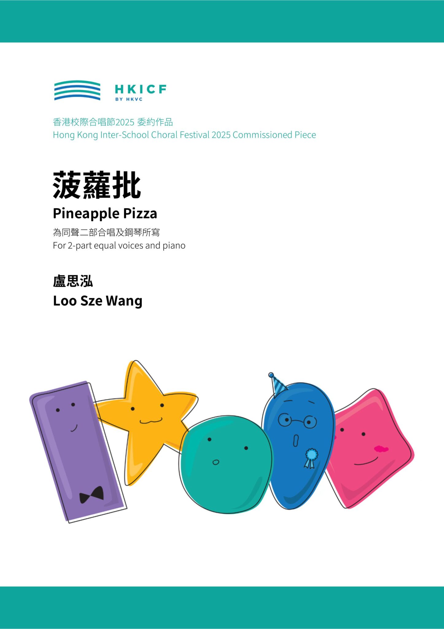 Pineapple Pizza - 香港校際合唱節 HKICF